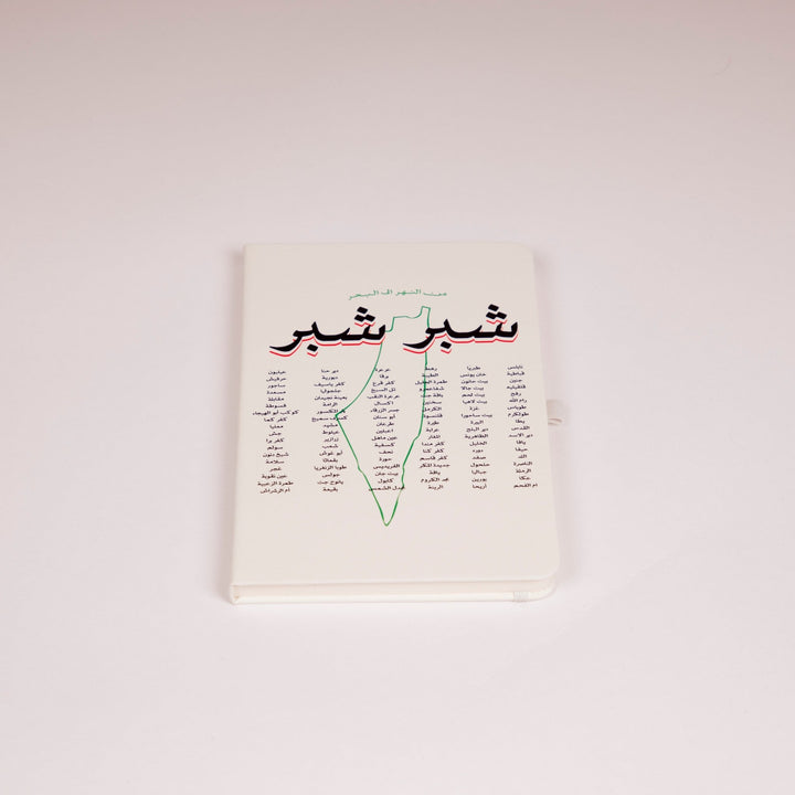 Shiber Shiber | Notebook – Jobedu Jordan